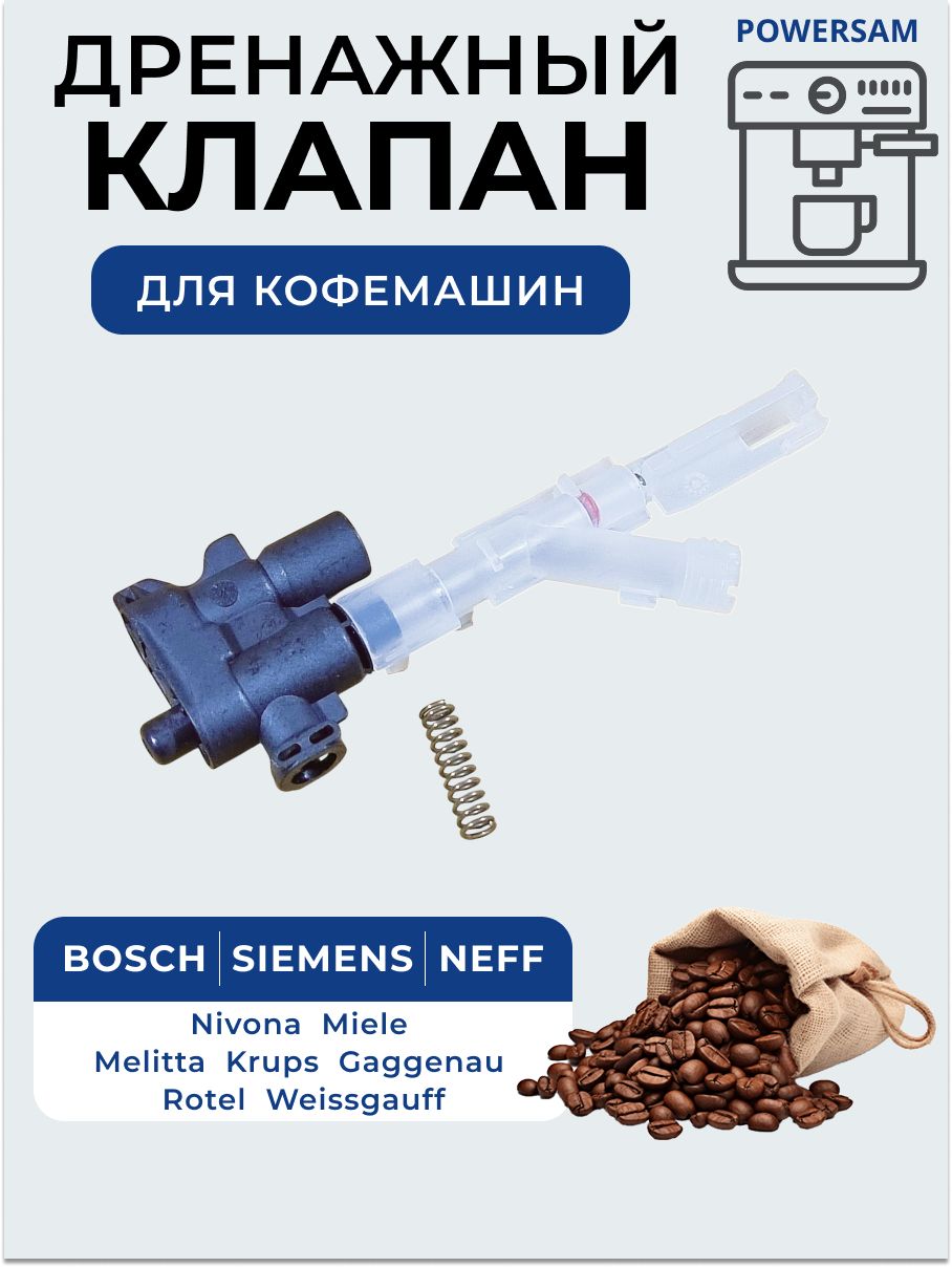 622540 Дренажный клапан кофемашины Bosch, Melitta, Nivona, Jura
