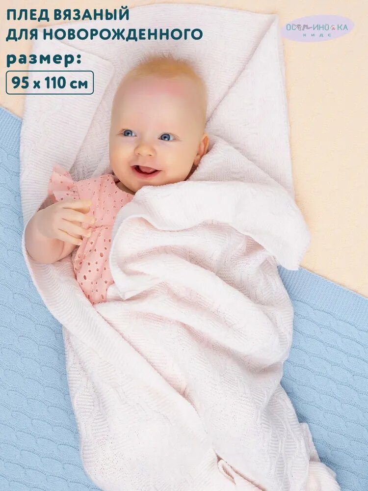 Осьминожка Плед вязаный плед осьминожка , Акрил, 110 см х 95 см