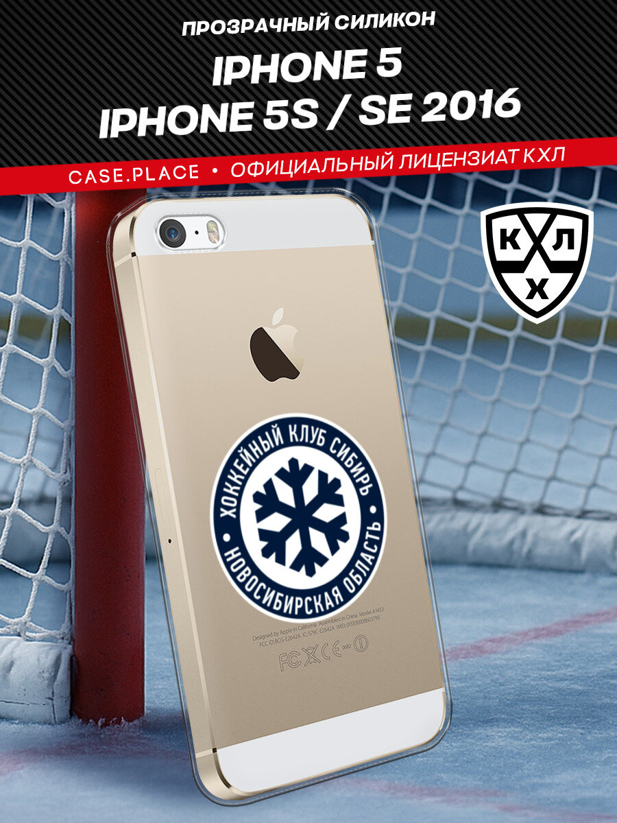 Чехол на Apple iPhone 5/5S/SE / Айфон 5/5S/SE с принтом КХЛ Сибирь 2, прозрачный