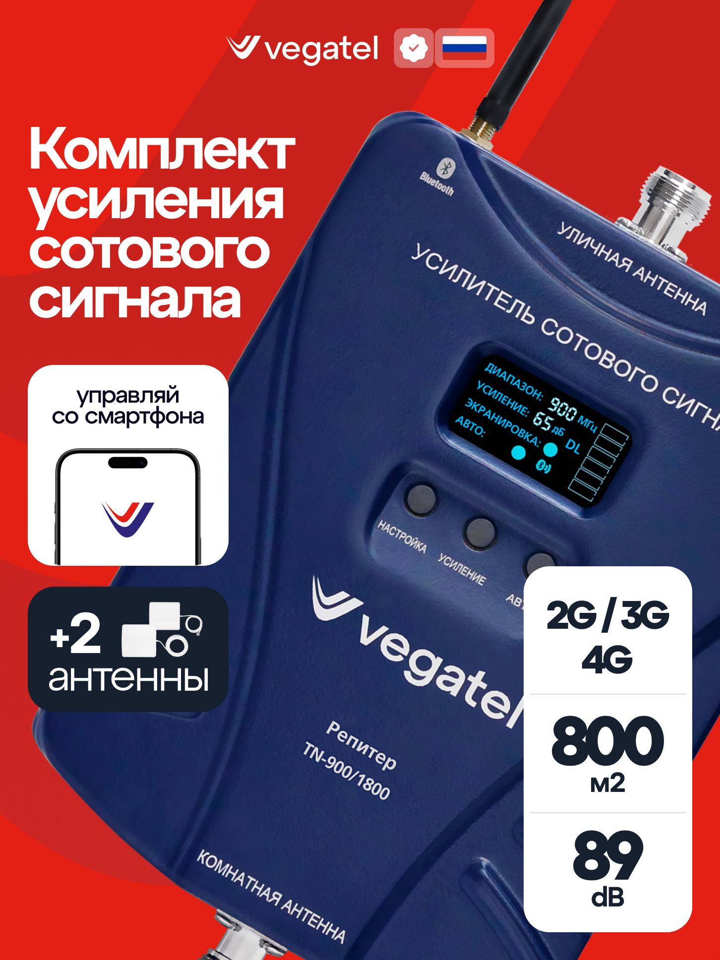 Усилитель сигнала сотовой связи и мобильного интернета 2G 3G 4G двухдиапозонный TN-900/1800 с комплектом антенн