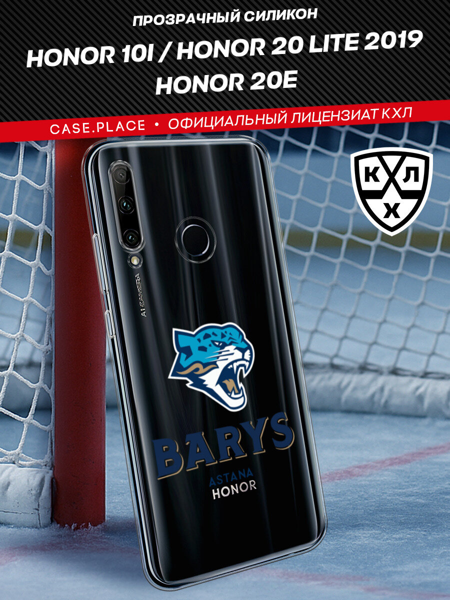 Чехол на Honor 10i/20 Lite 2019/20e/Huawei P Smart Plus 2019 / Хонор 10i с принтом КХЛ Половина барса 2, прозрачный