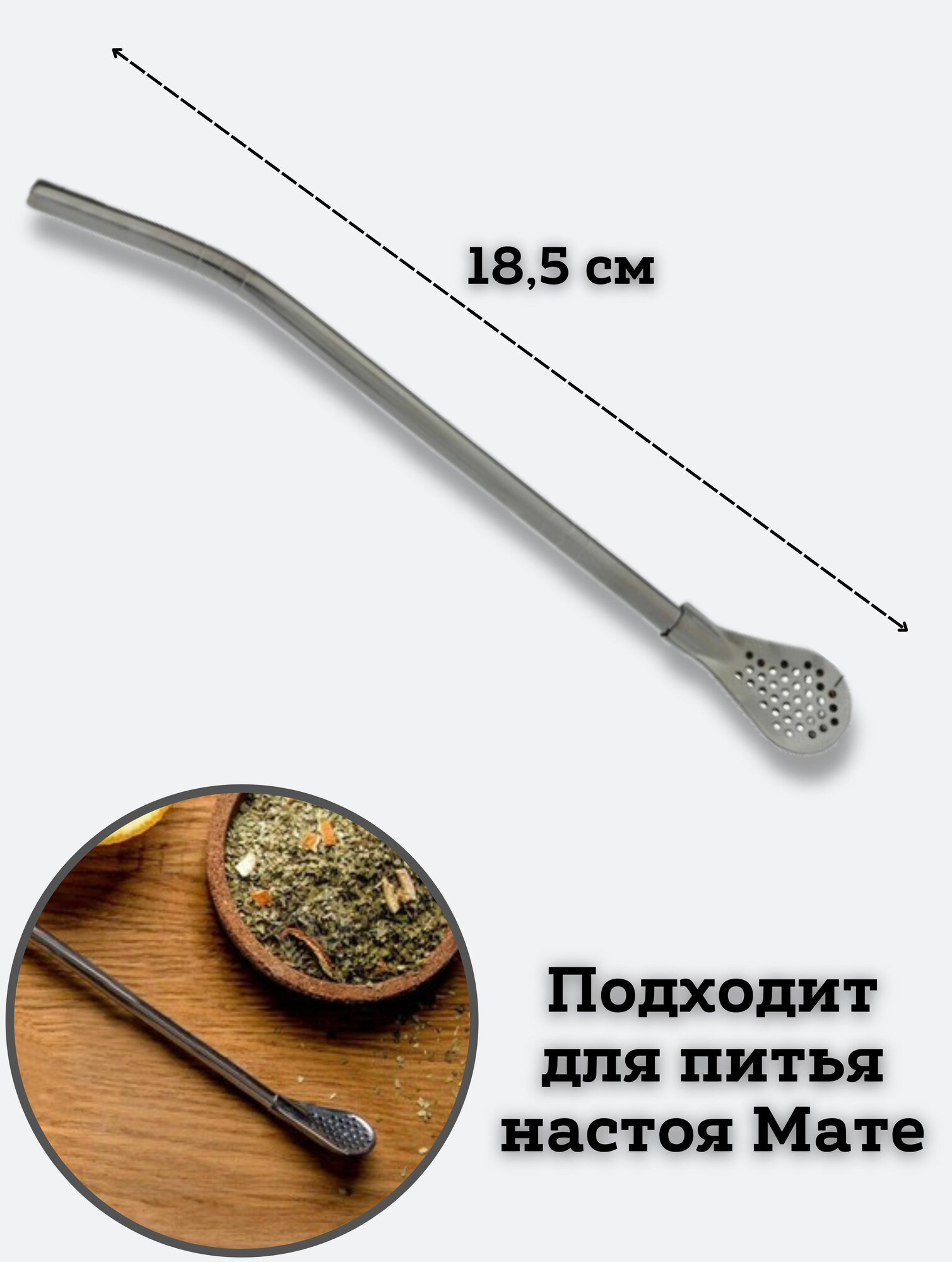 Бомбилья для мате — фото 1