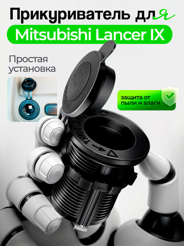 Прикуриватель для Mitsubishi Lancer IX (Мицубиси Лансер 9)прикуриватель, черный / Аксессуар для быстрой зарядки телефона и видеорегистратора в машине / Адаптер на 2 USB