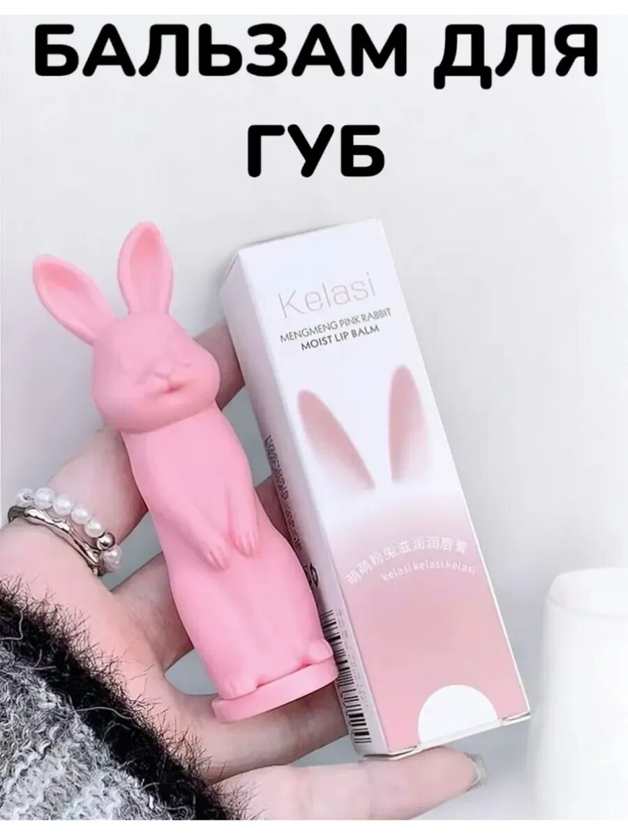 Бальзам для губ Розовый Зайчик