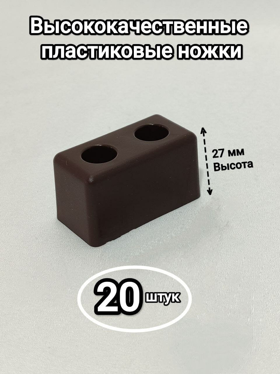 Пластиковые ножки для мебели дивана шкафа тумбочки стола