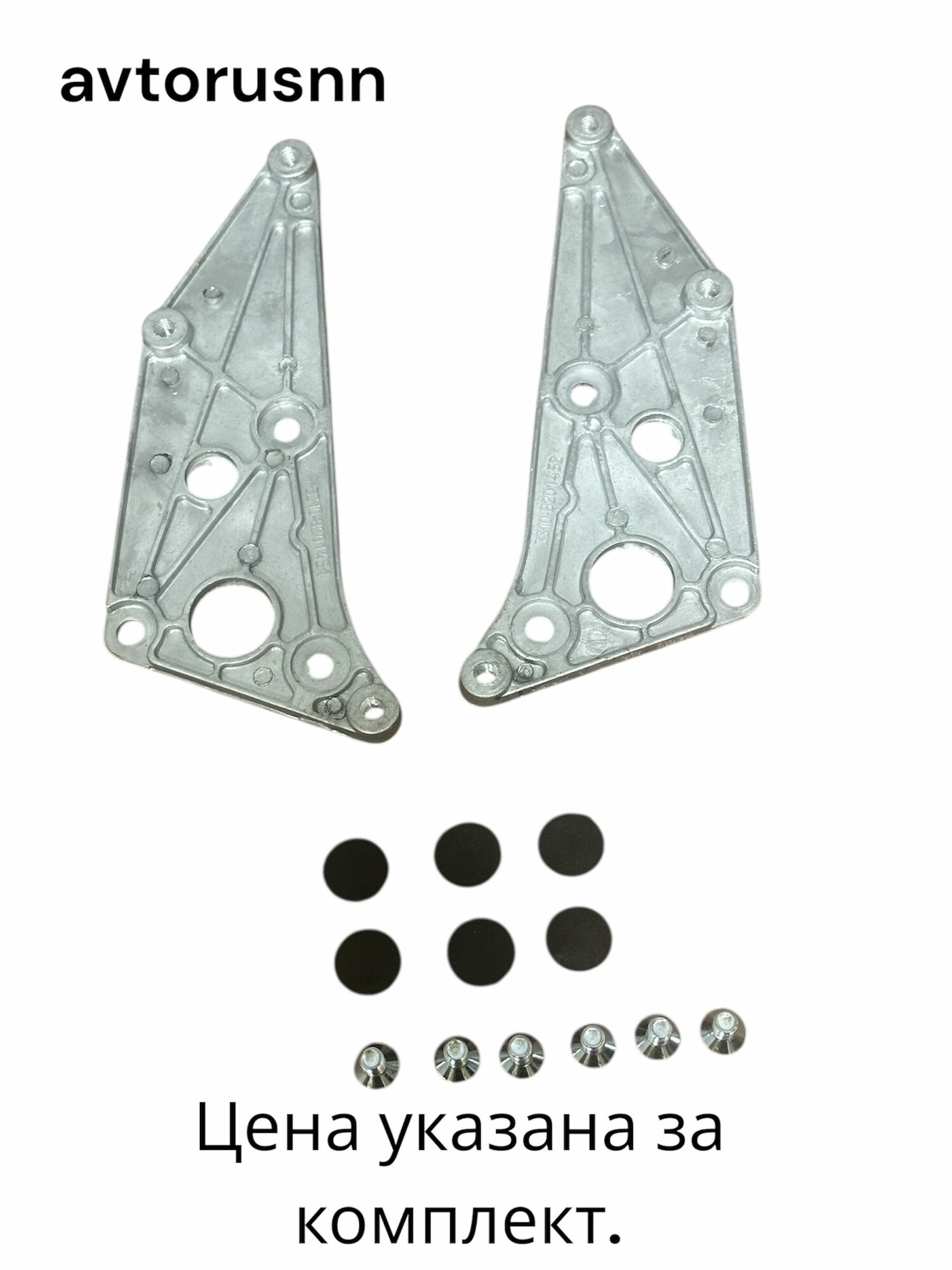 Пластины крепления зеркал на Газель Бизнес с болтами с заглуками