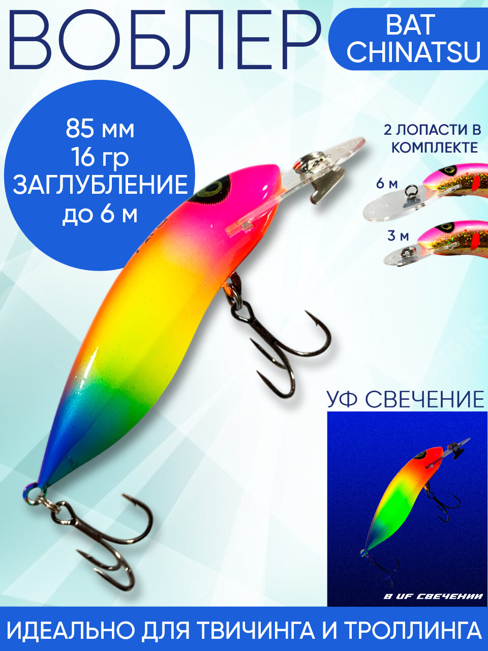 Воблер BAT Chinatsu (Халко) B129 85мм 16гр заглубление 6м для троллинга