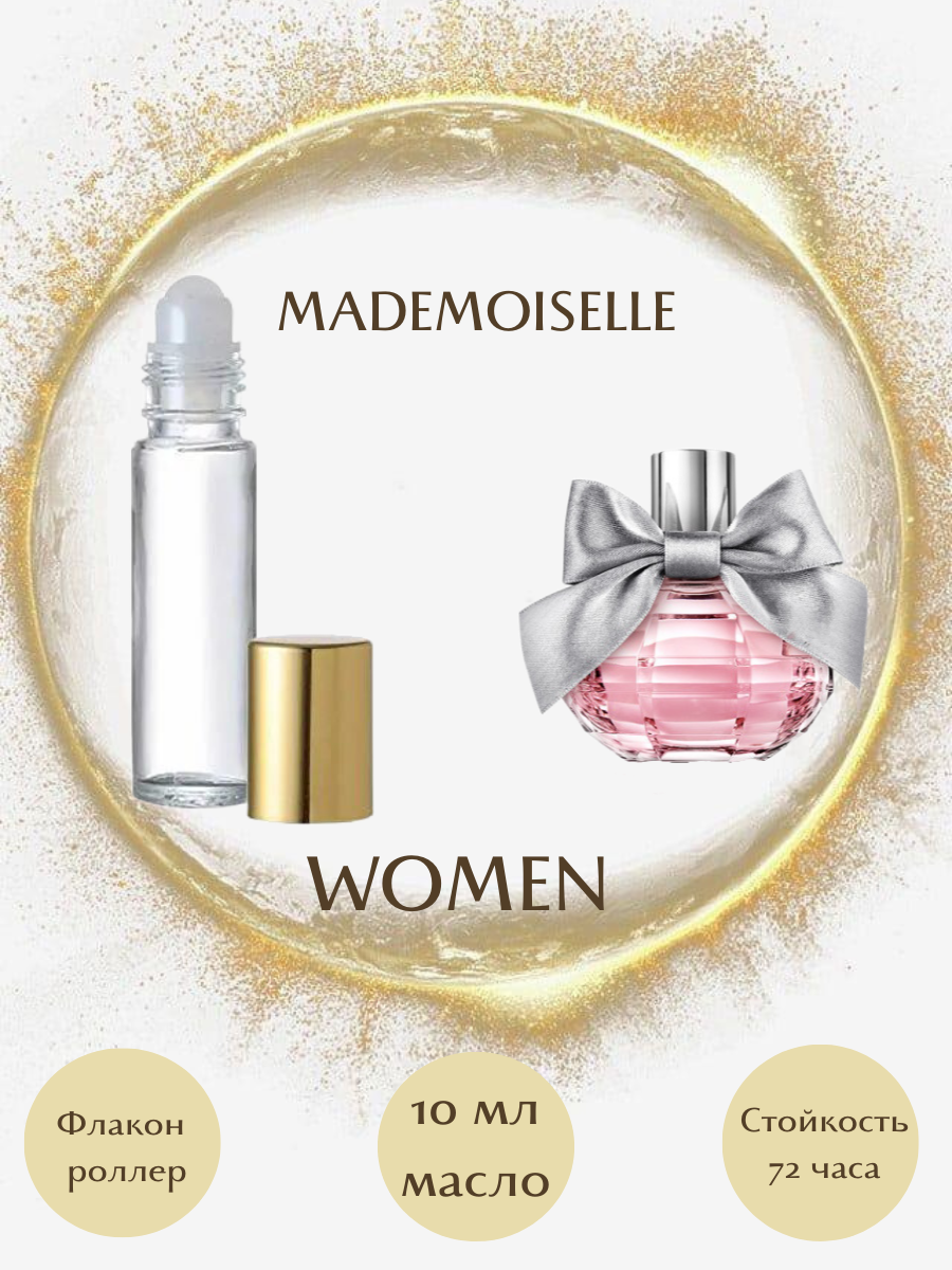 Духи масляные MADEMOISELLE роллер 10 мл женские, цветочные, фруктовые