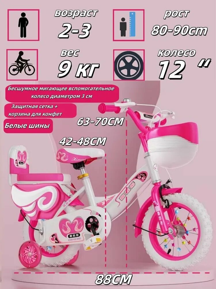 Детский двухколесный велосипед "Розовый" для девочек, диаметр колес 12 дюймов с боковыми колесами, рост 80-95 см, от 2 до 3 лет