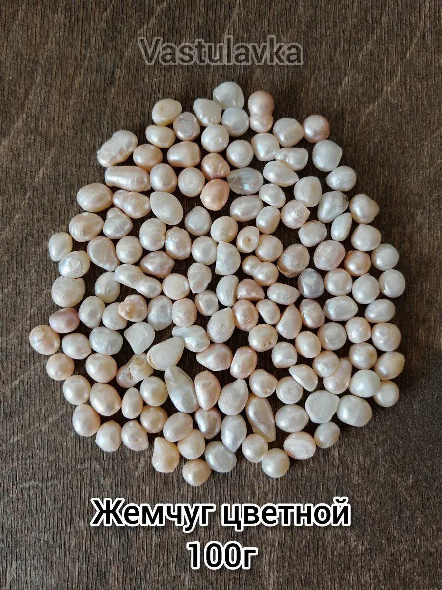Жемчуг цветной 100г для Васту