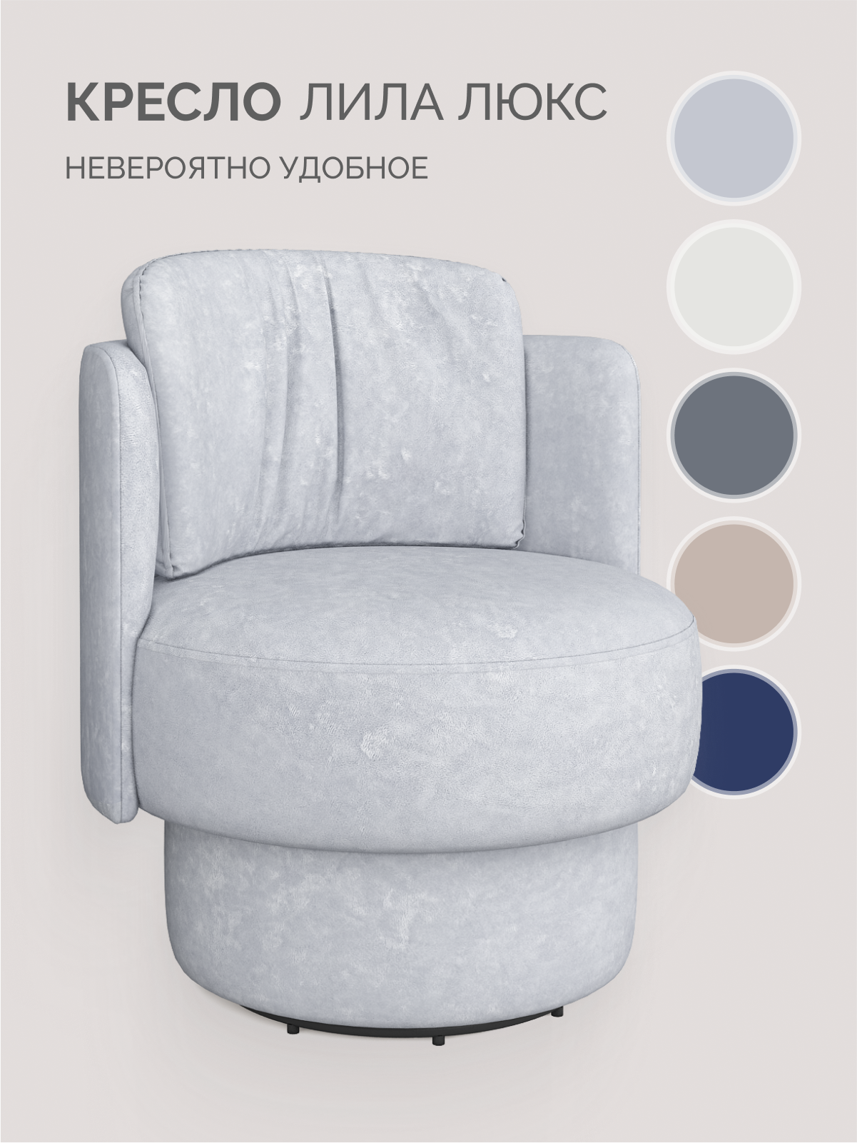 Кресло крутящееся для дома Лила Люкс Небби 011 (светло-серый) Твой Диван