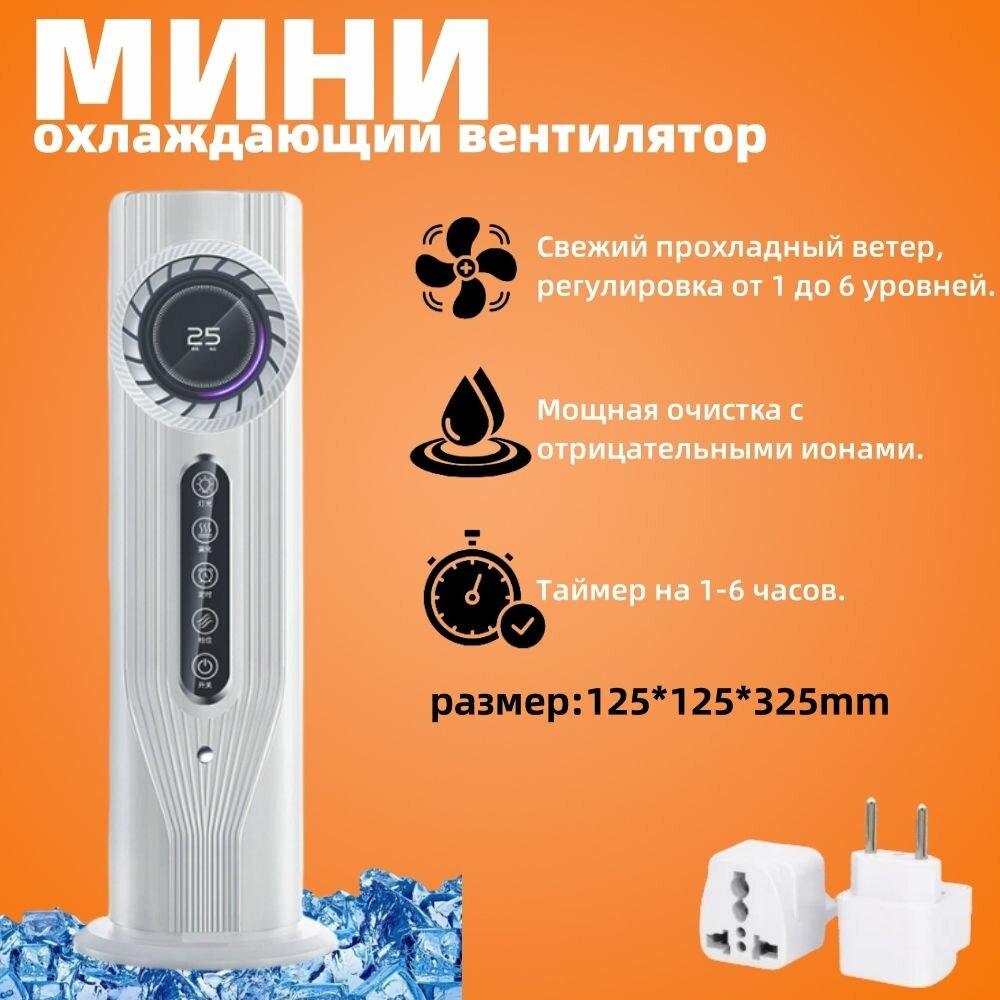 Настольный охлаждающий вентилятор, охладитель воздуха, белый