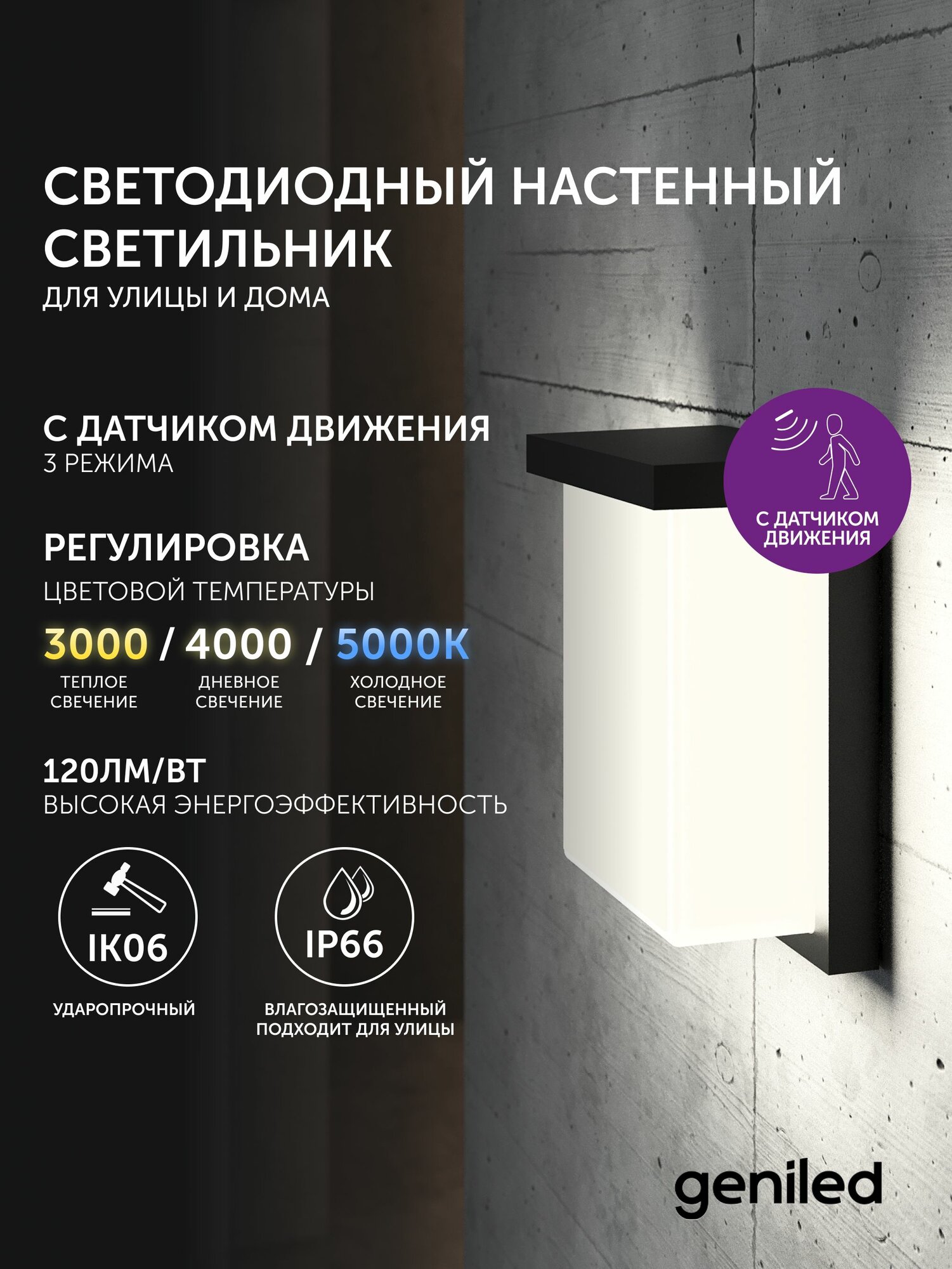 Уличный светильник настенный в стиле лофт / Бра настенный светильник с датчиком движения для дома от сети 220 В / Влагозащитный IP66 фонарь с регулировкой цветовой температуры