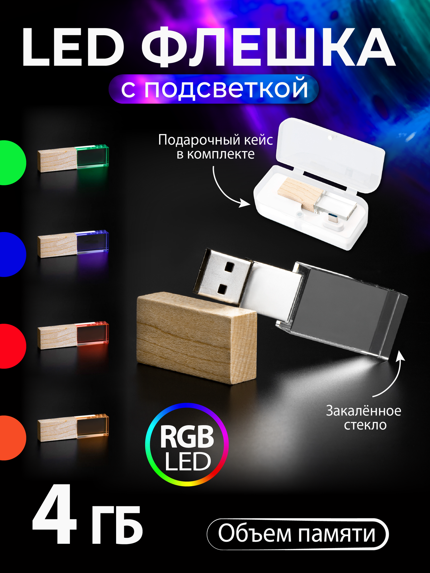 Деревянная флешка Кристалл Wooden Crystal, 4 ГБ, Светлое дерево, арт. F30