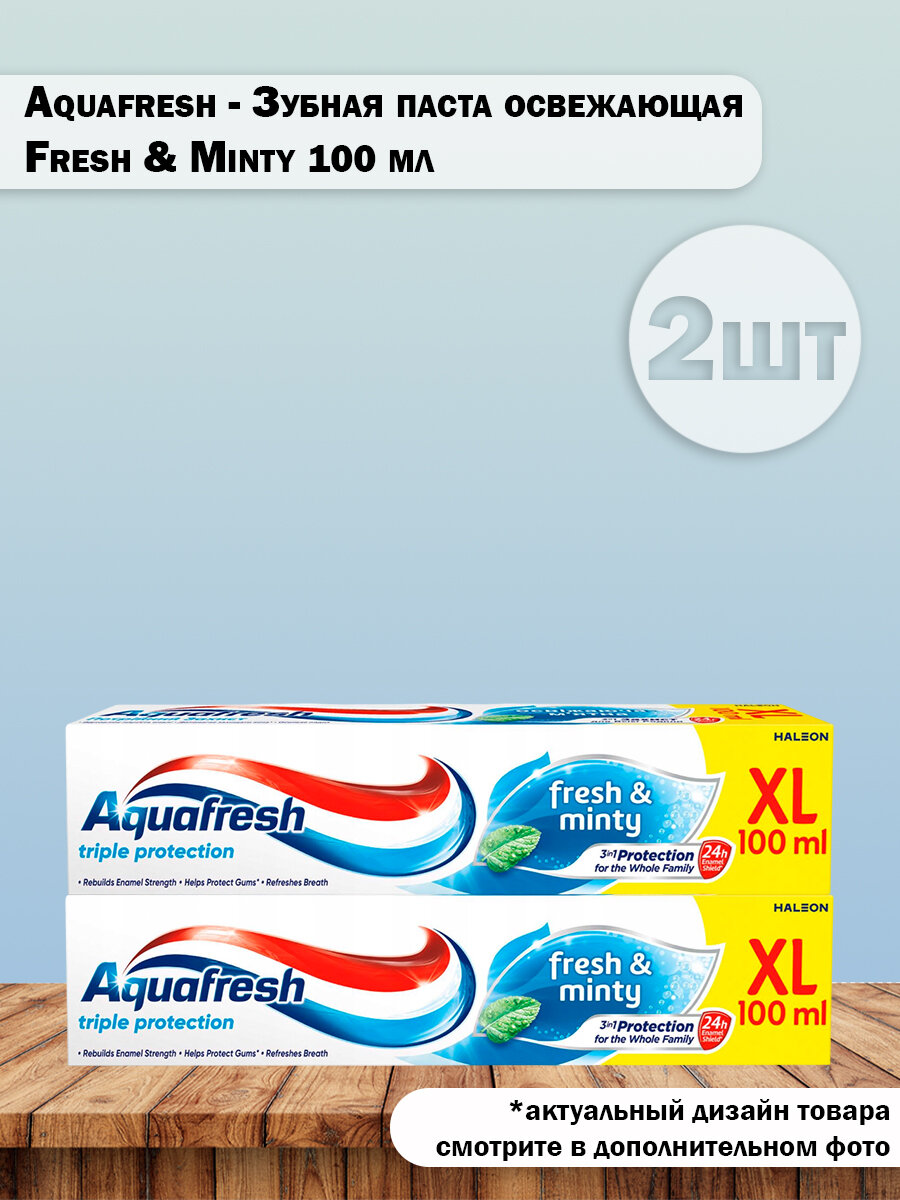 Набор 2 шт Aquafresh - Зубная паста Освежающая Освежающе-мятная 100 мл