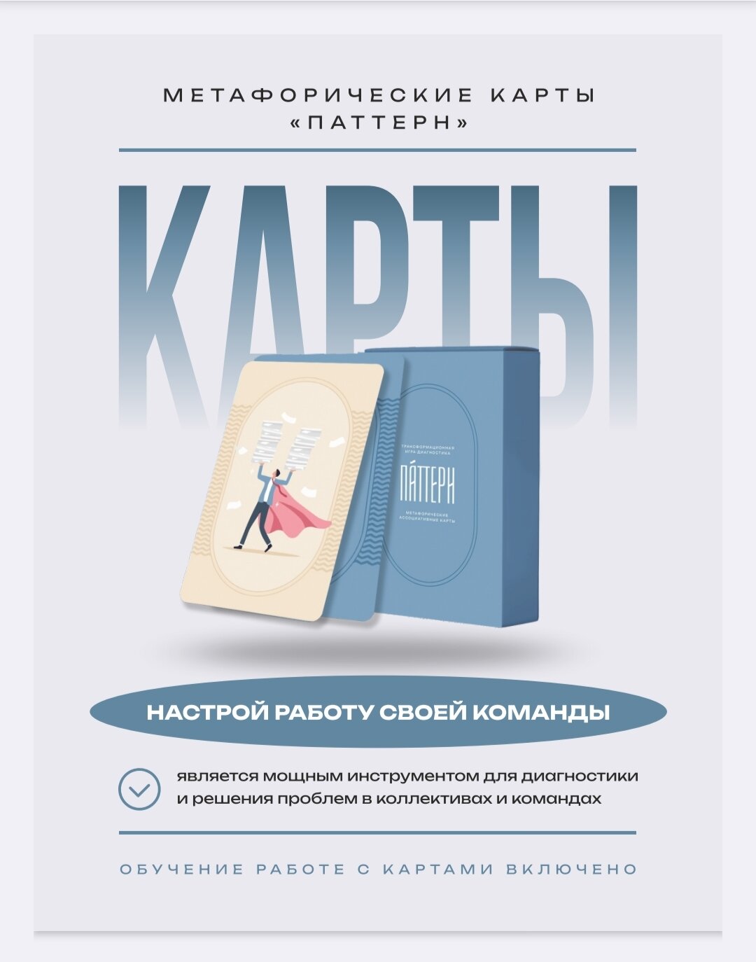 Карты метафорические ассоциативные Паттерн для бизнеса, для коуча, HR, психолога с обучением