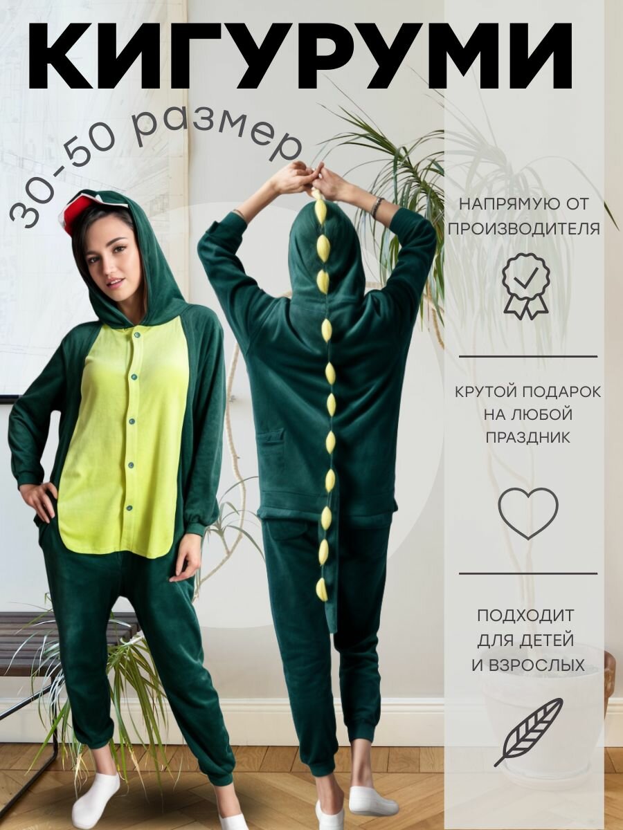 Кигуруми Дракон Кигуруми