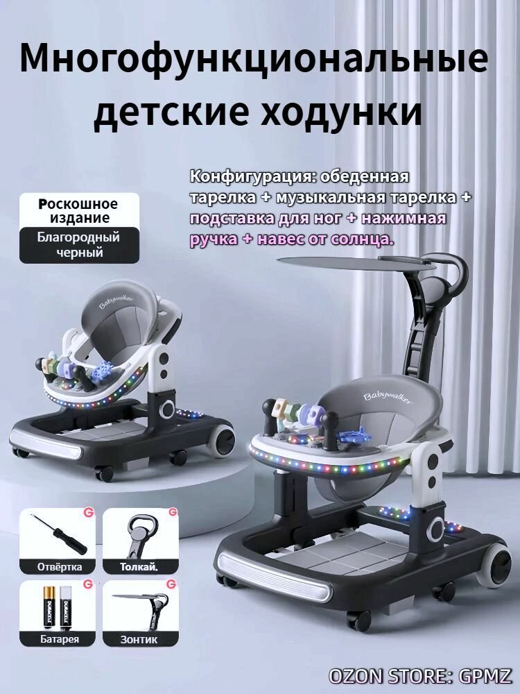GPMZ Детские ходунки, роскошные многофункциональные xодунки baby walker - Матово-черный