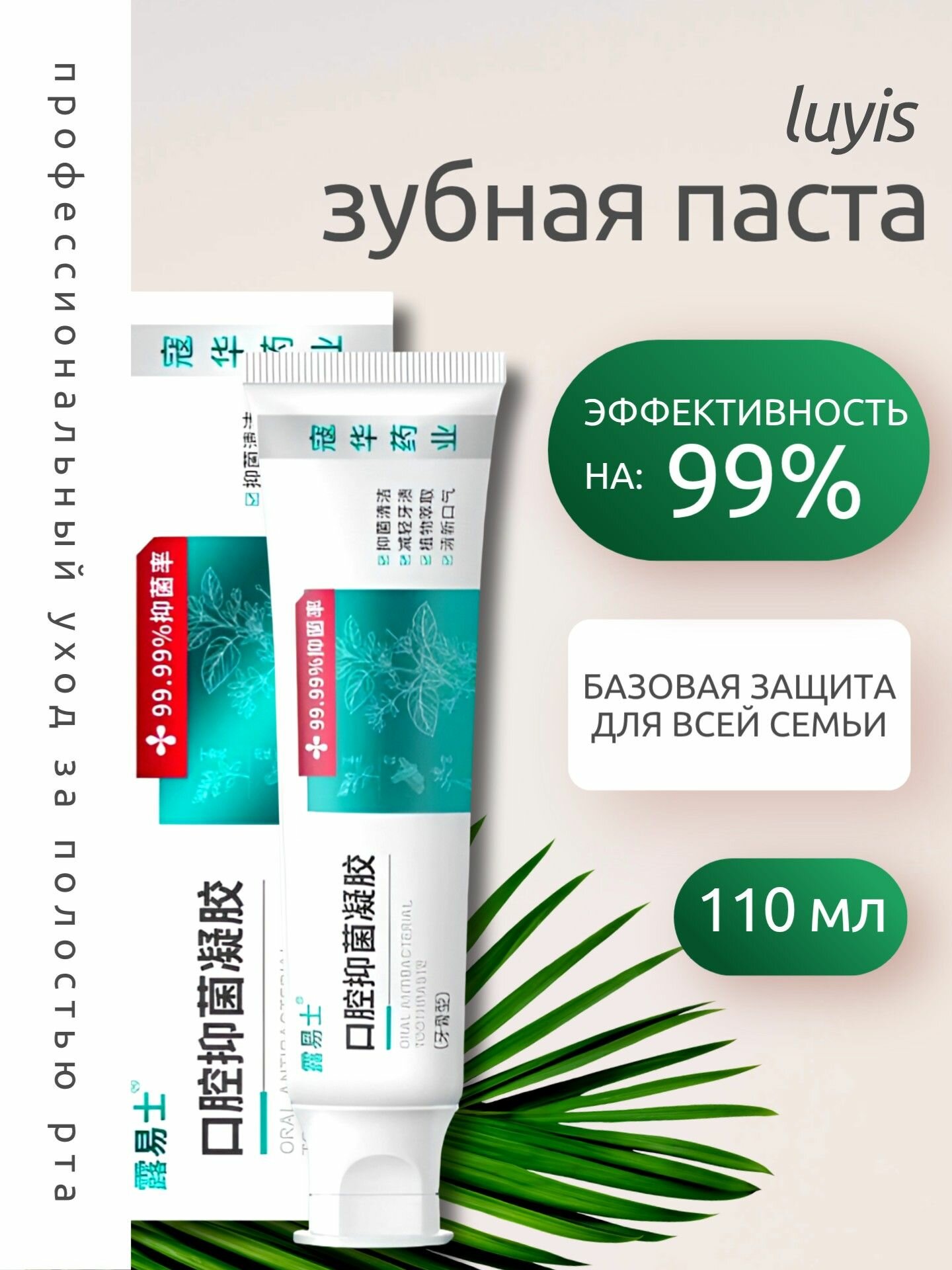 Паста зубная антибактериальная Helicobacter Pylori Luyis, 110мл