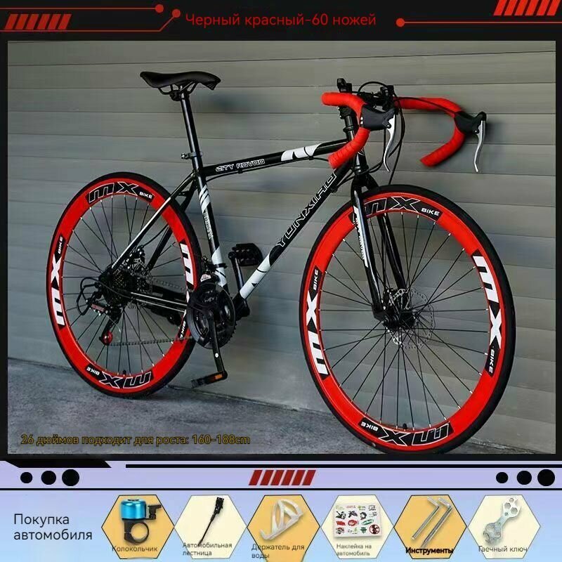 Велосипед шоссейный, сталь, 24 скорости, Шины 26 дюймов, колеса 60 ножей , красный с черным