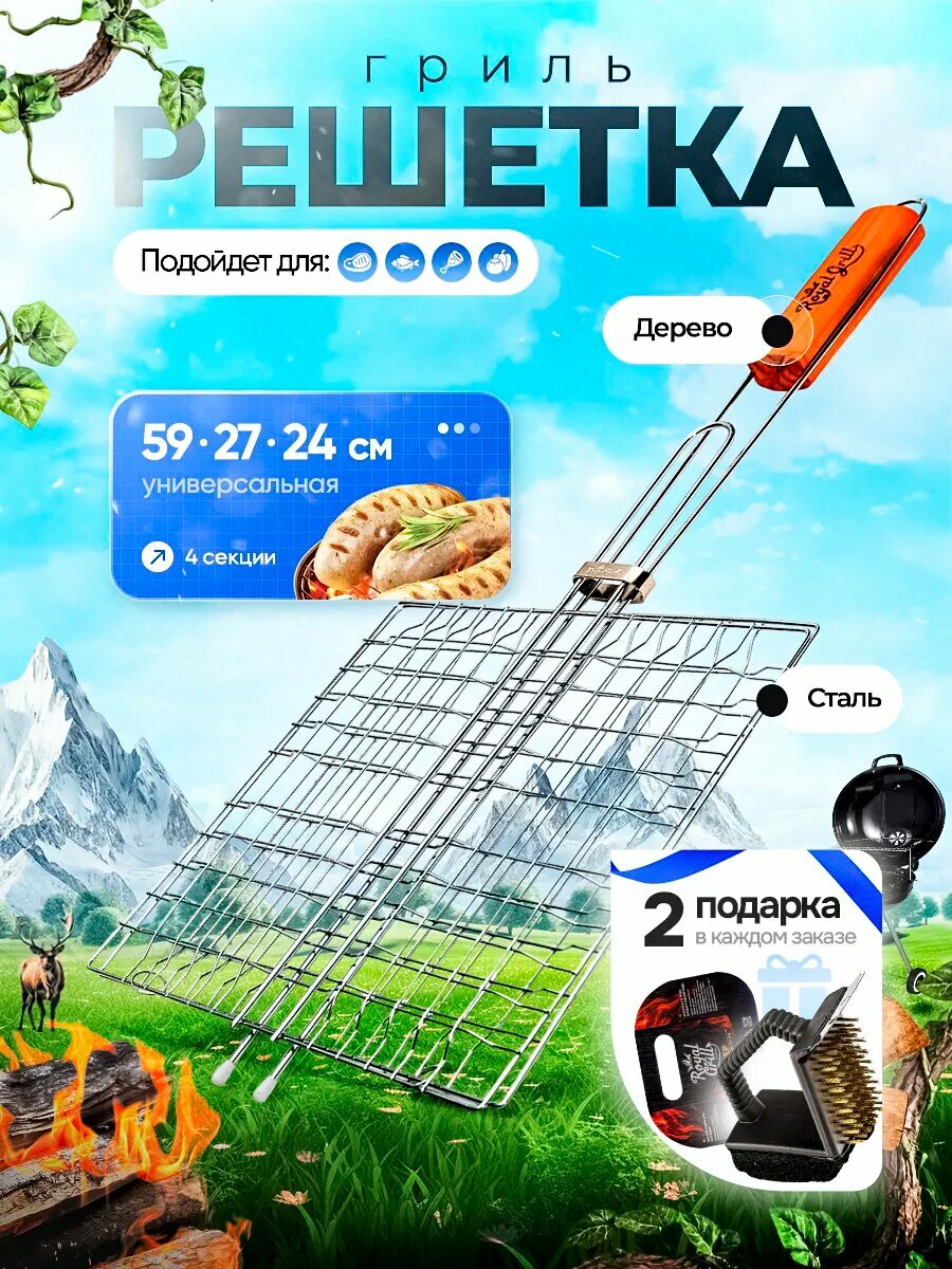 Решетка для мангала гриля барбекю мяса рыбы 27х24 см