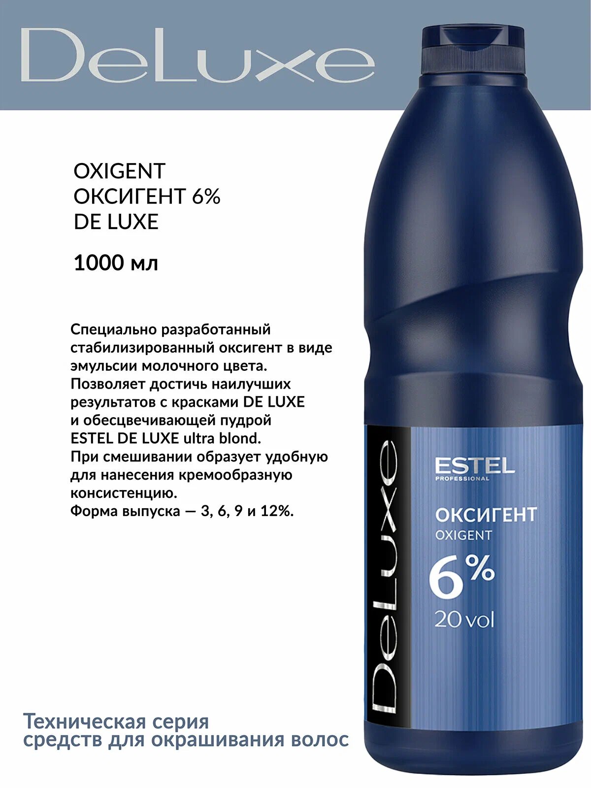 ESTEL PROFESSIONAL Оксигент DE LUXE для окрашивания волос 6%, 1000 мл