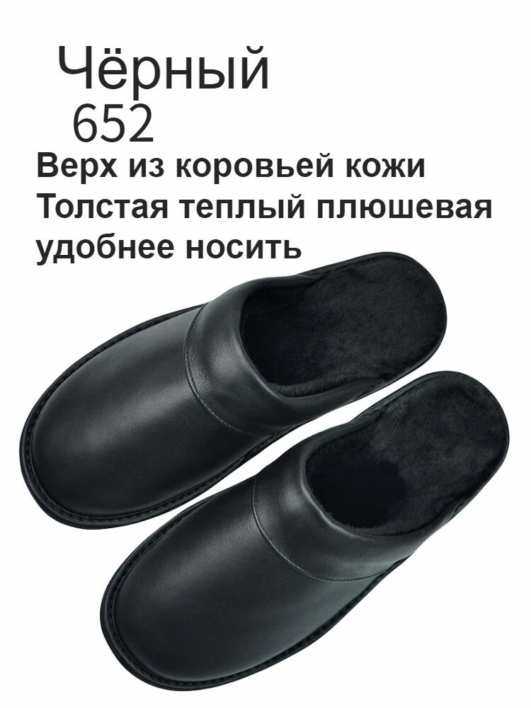 Тапочки Кожаные тапочки，Коровья кожа，Толстый плюш，652, размер Длина подошвы【32】, черный — фото 1