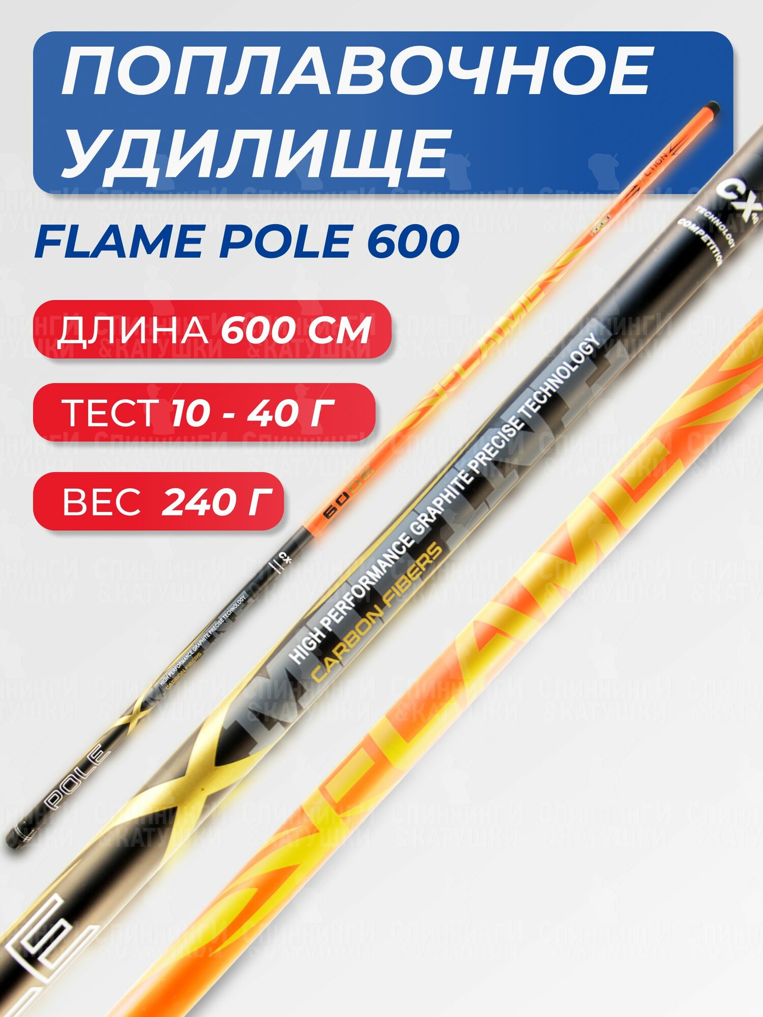 Поплавочное удилище Mifine Flame Pole 600