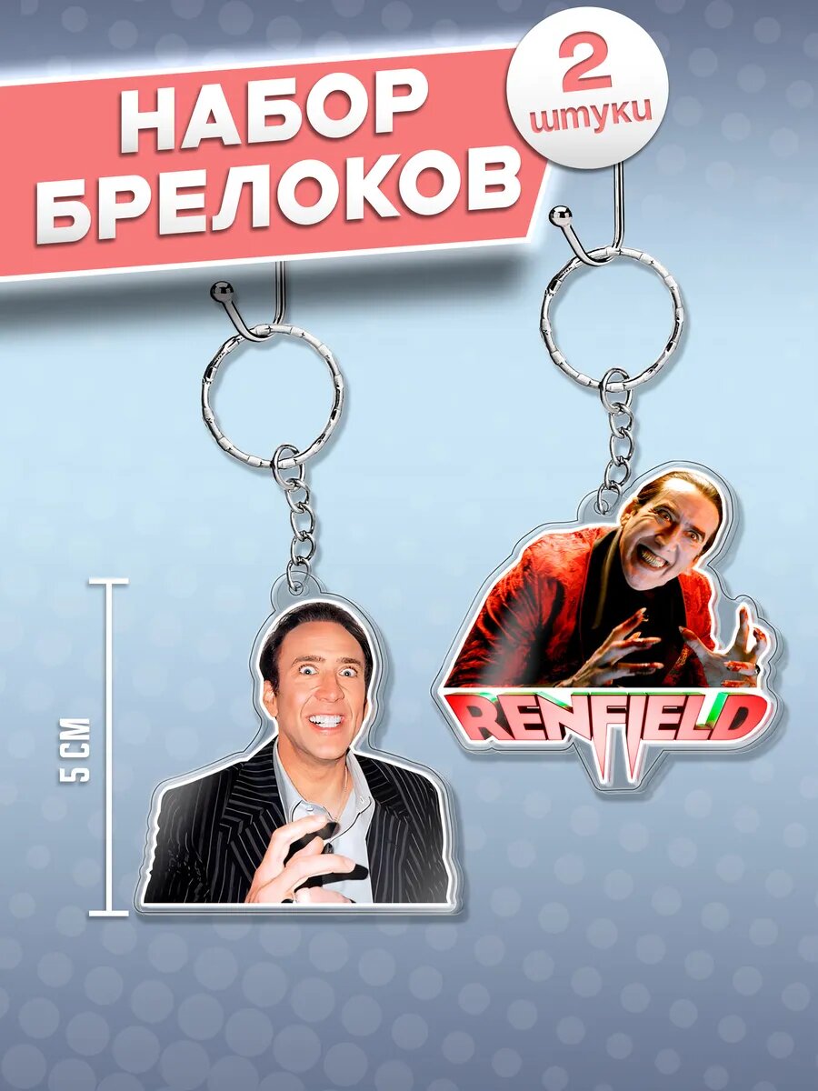 Брелок