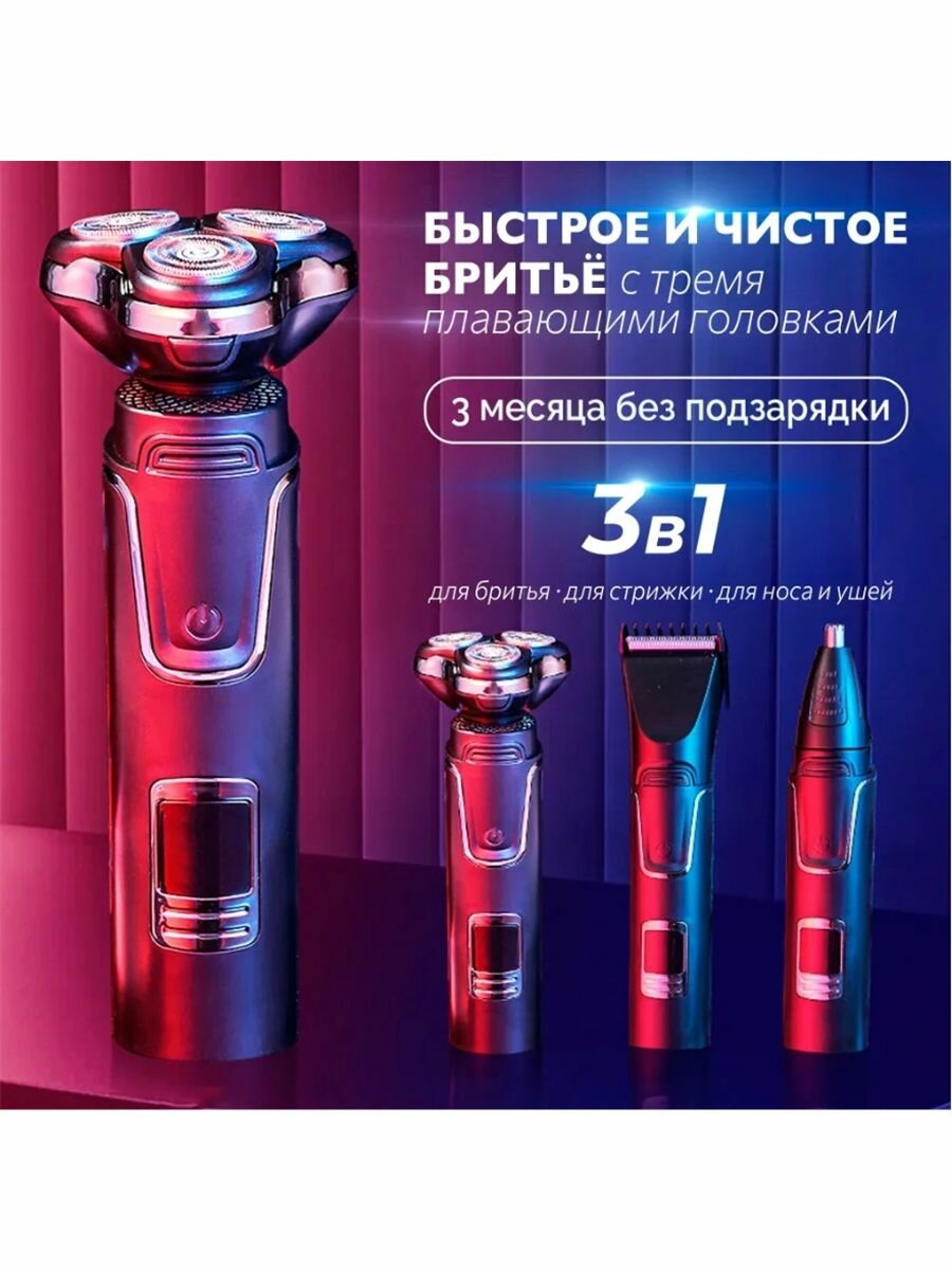 Электробритва мужская, Бритва для мужчин электрическая 3 в 1Лучший подарок для мужчины.