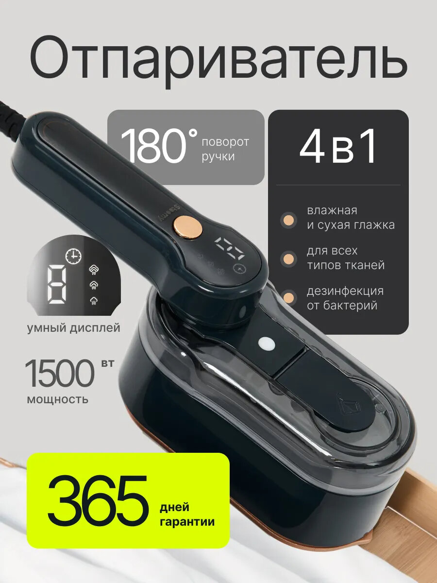 Отпариватель ручной для одежды