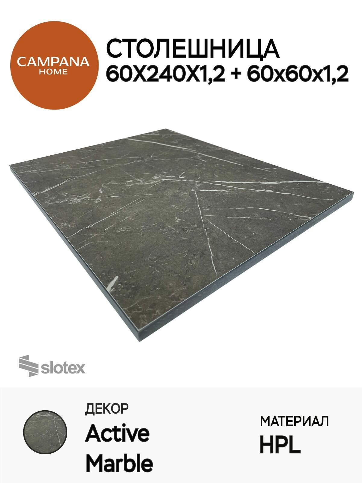 Столешница HPL компакт-плита Active Marble, 60х(240+60)х1,2 см