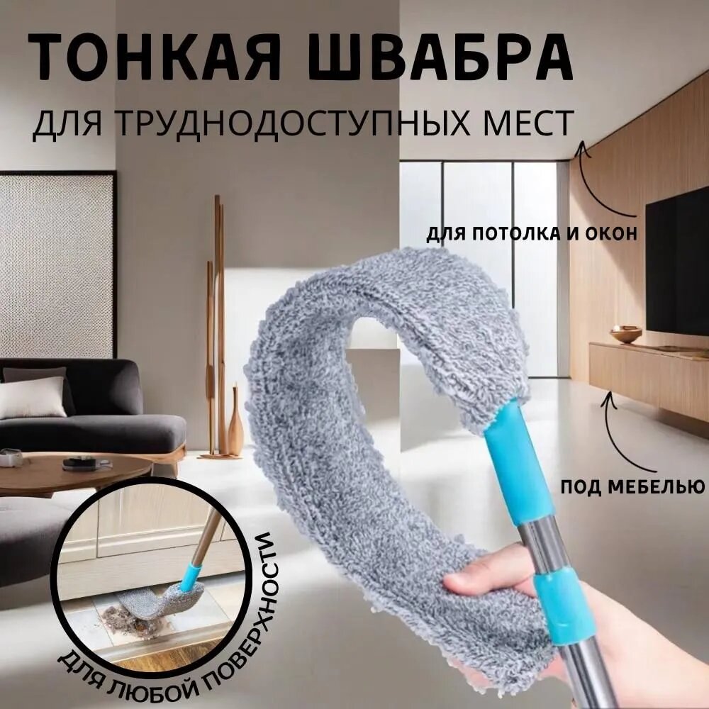 Швабра телескопическая, для труднодоступных мест, 130см, серый/белый
