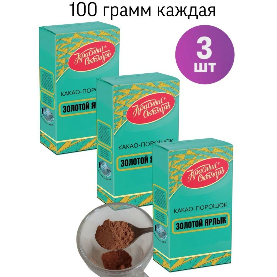 Какао Золотой ярлык 100 грамм 3 штуки