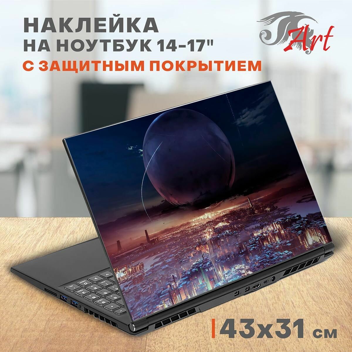 Наклейка на ноутбук виниловая 43х31 см, Вид на планету космос, защитная пленка на крышку ноутбука, стикер самоклеющийся декоративный для моддинга задника 14-17 дюймов, СБ245