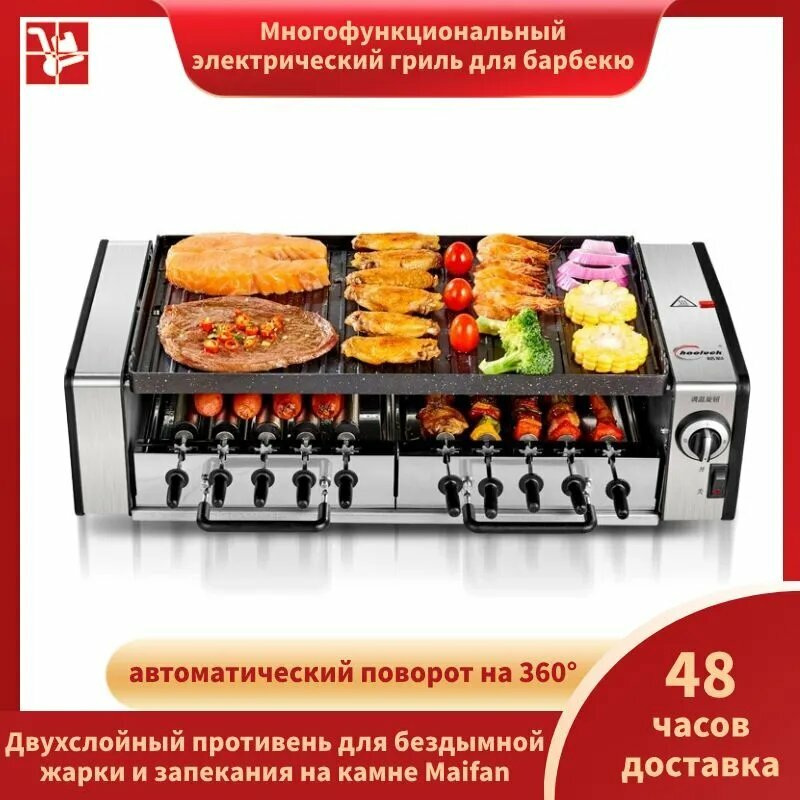 Электрошашлычница