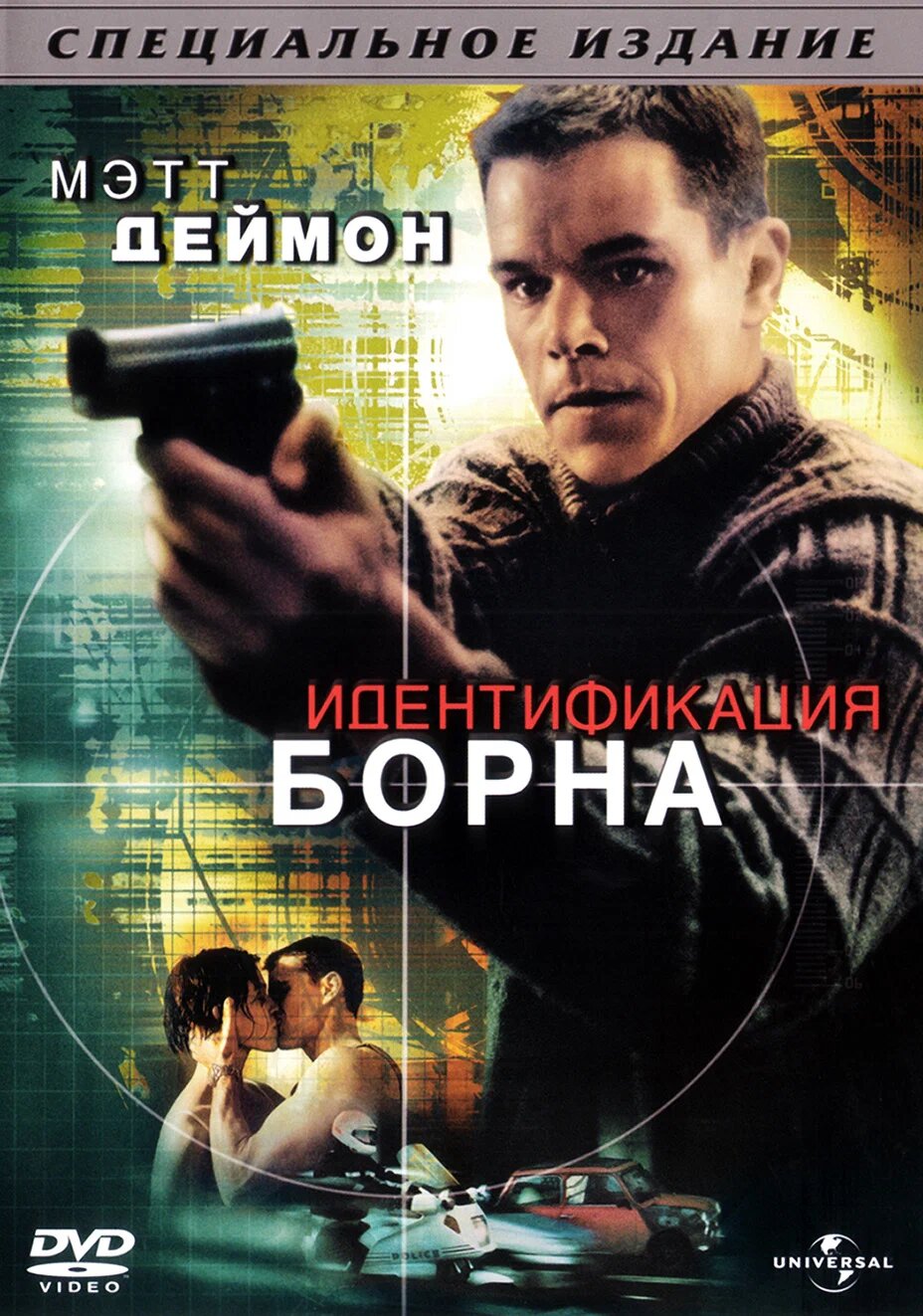 Идентификация Борна. Региональная версия DVD-video (DVD-box)