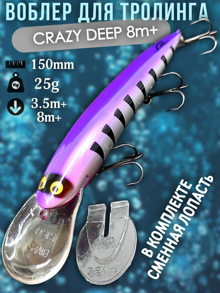 Воблер для троллинга SORCERER 150mm 25g (HALCO) Crazy DEEP +8м / Воблер для рыбалки на хищника