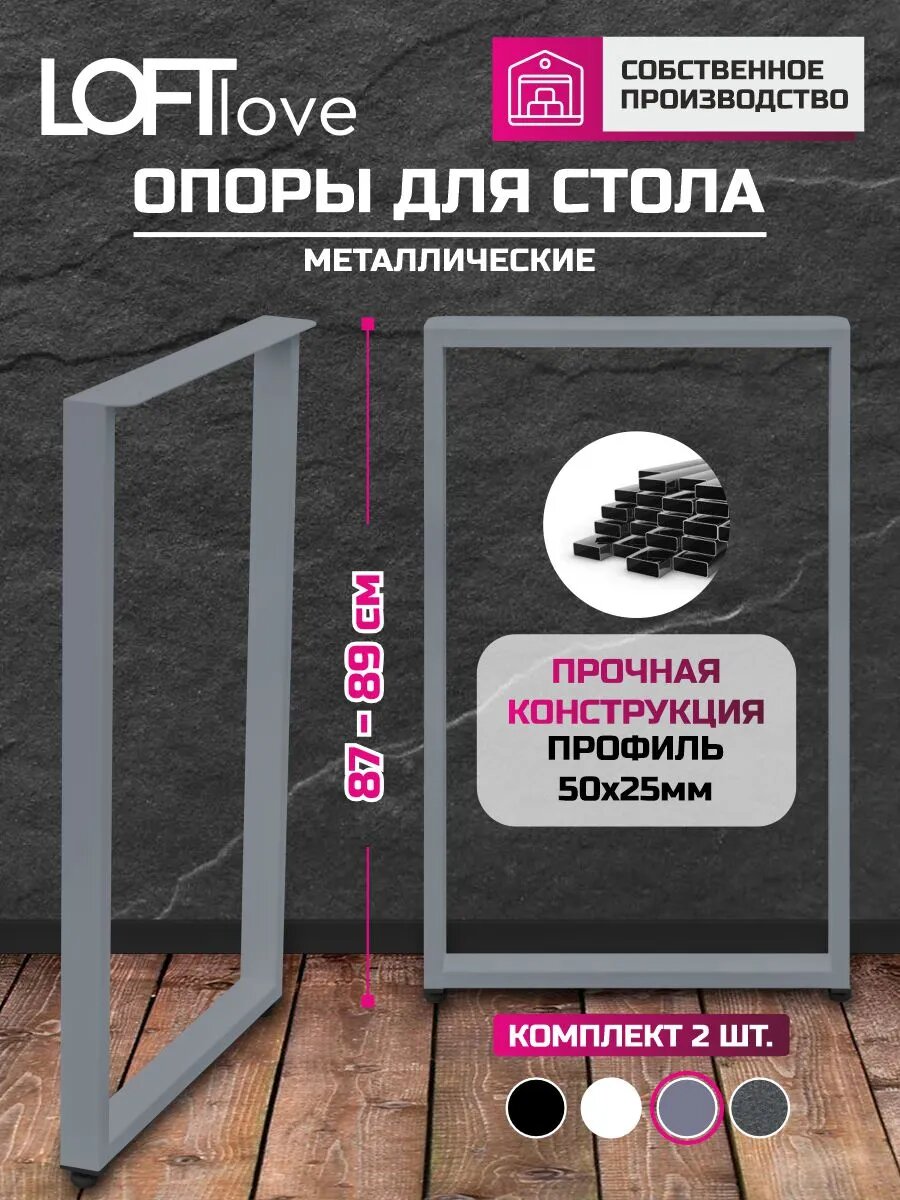 Ножки для стола высота 87-89см ширина 40см 2штуки серые