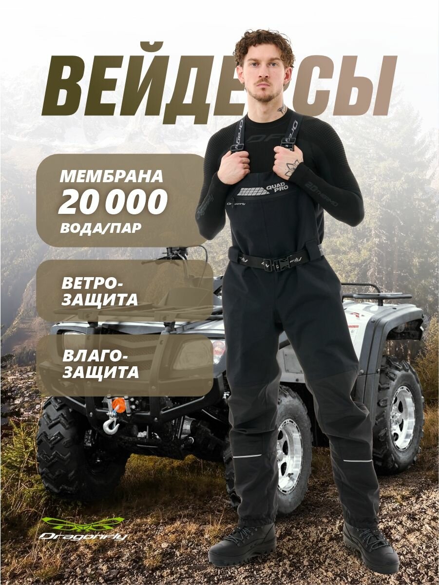 Вейдерсы мембранные Dragonfly QUAD PRO мужские, с неопреновым носком, черные