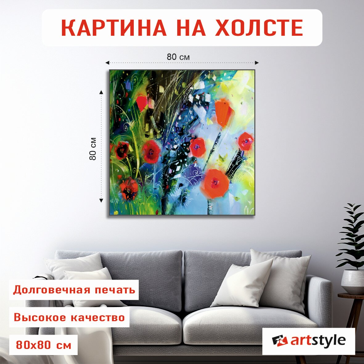 Интерьерная картина Без Подрамника на холсте "Мак"