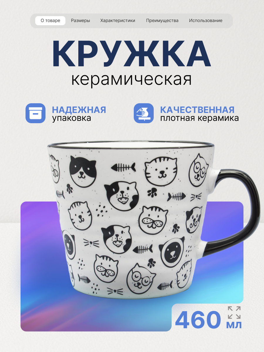 Кружка Забавные Котики серия N 2-1 460 мл, чашка белая с рисунком, для чая и кофе, женская, подарочная