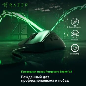 Razer Игровая мышь проводная Проводная Viper V3, черный