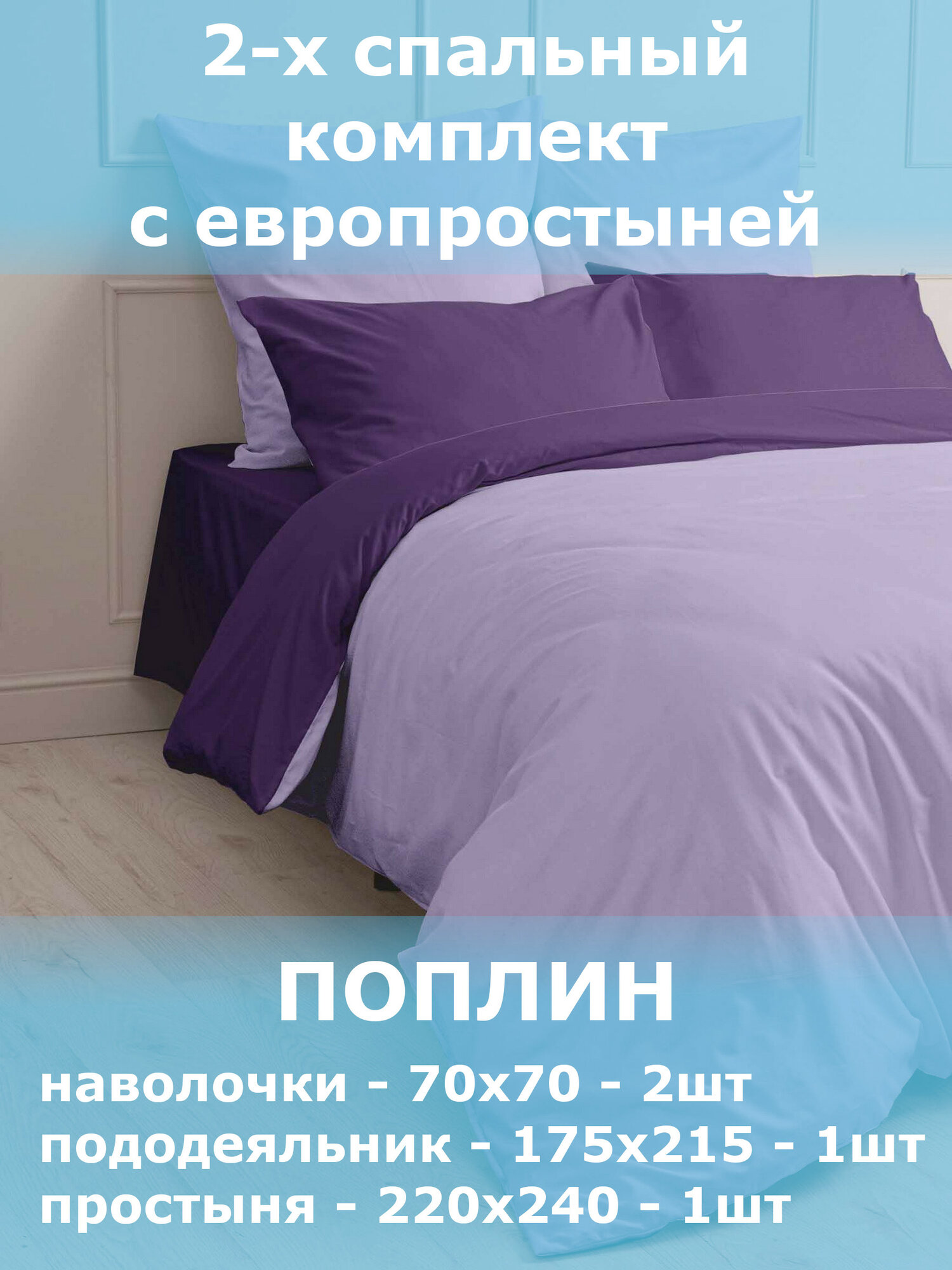 Комплект постельного белья "Мастерская снов" Поплин, 2-х сп. с европростыней, рис.11680 сирень