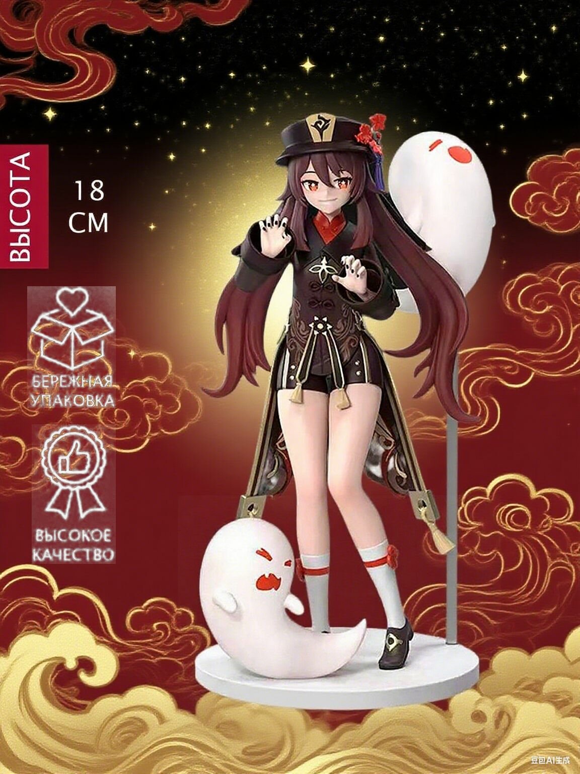 Фигурка Ху Тао из Genshin Impact