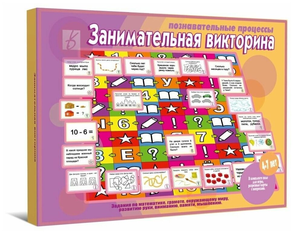 Настольная игра "Занимательная Викторина Познавательные процессы". Обучающая и познавательная игра.