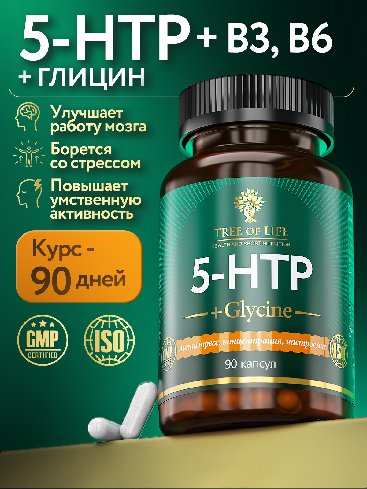 5-гидрокситриптофан Life 5-HTP безрецептурный с комплексом витаминов В6, B3, глицин (5-ХТП) 100 мг. 90 капсул