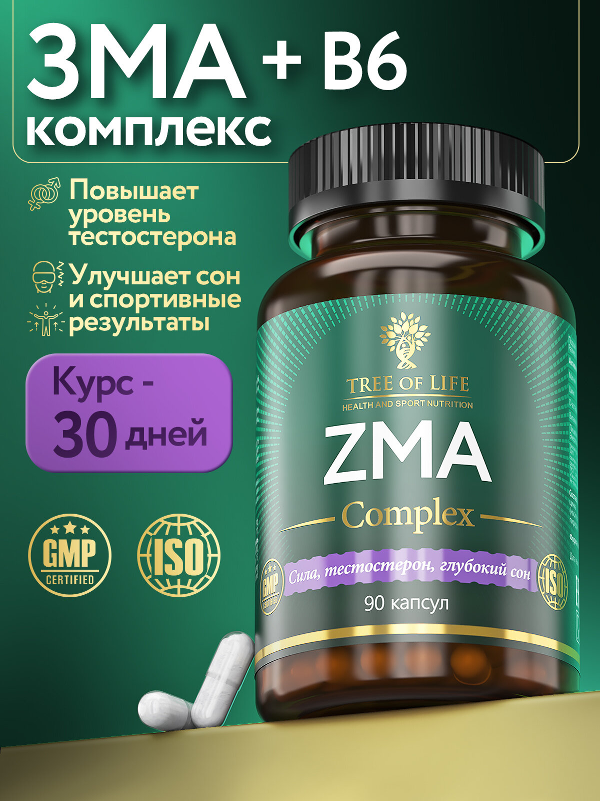 БАД Tree of Life "ZMA", для женщин и мужчин. Витамины и минералы Zn+Mg+B6 для иммунитета, для сна, 120 капсул