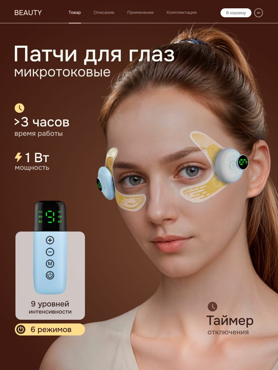 Патчи для глаз E-Motionize, с эффектом лифтинга, 1.0Вт, белые