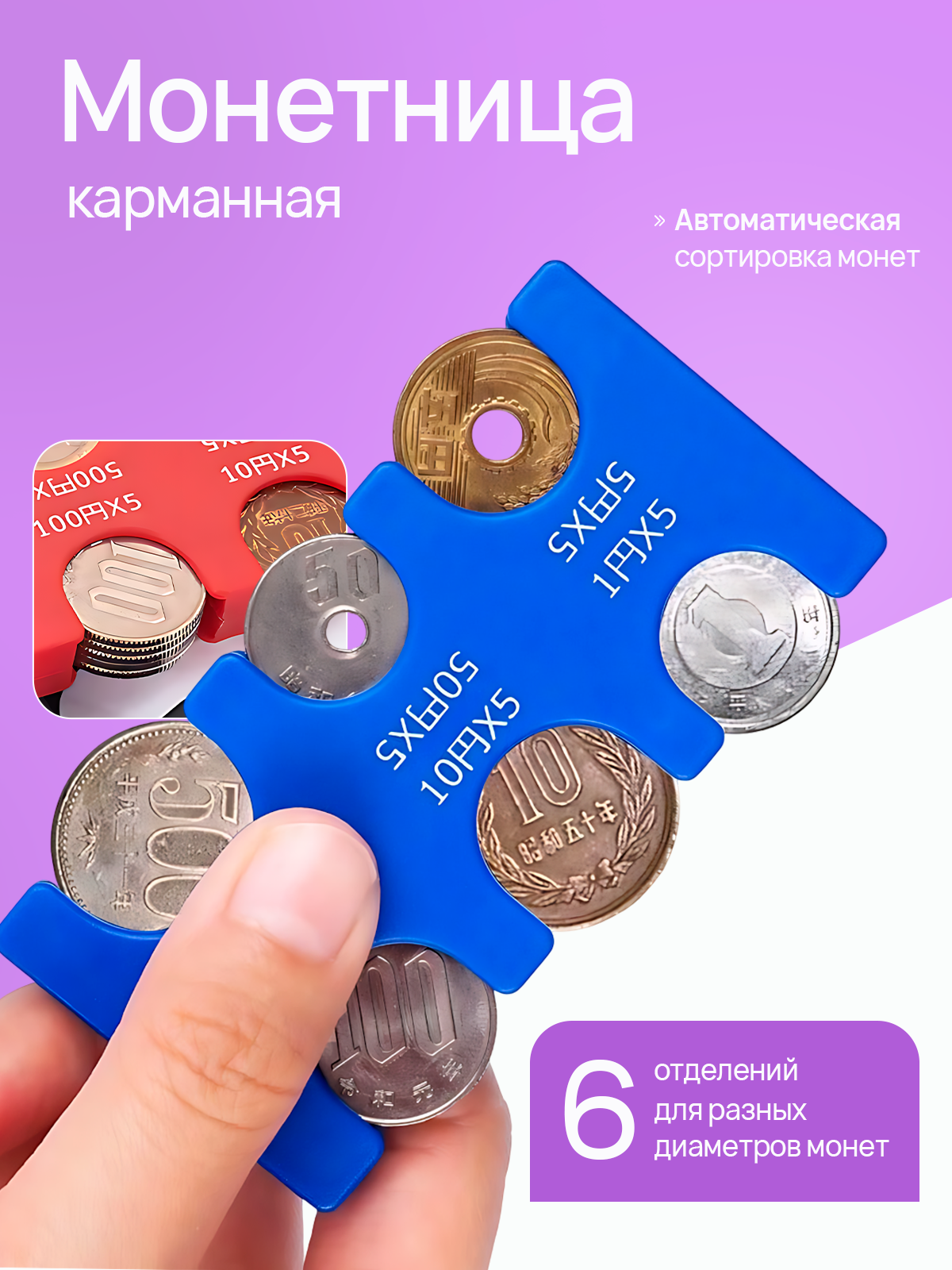Монетница